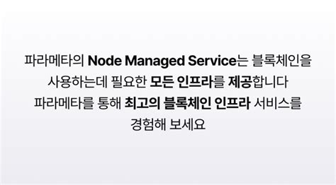 Node Managed Service Parameta