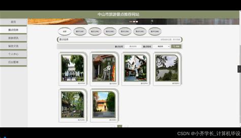 python flask计算机毕业设计中山市旅游景点推荐网站（程序 开题 论文） csdn博客