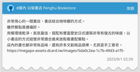 國內 沿菊書店 Penghu Bookstore 旅遊板 Dcard