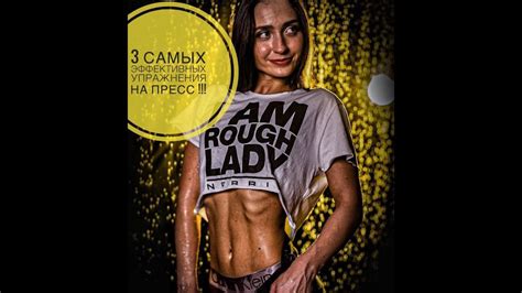 3 супер эффективных упражнения на пресс Быстрый результат Youtube