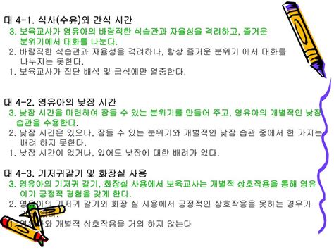 Ppt 1 상호작용의 정의 보육시설에서의 가장 중추적인 상호작용 영유아 간의 상호작용 영유아와 교사 간의 상호작용 교사 영유아와 행위적 언어적