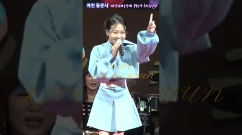 예천용문사 김다현 하트뿅 음악 두번이나 잘못나와도 당황 하지않고 예쁘게 대처하는 다현요정 최고네요 Youtube