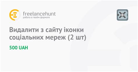 Удалить с сайта иконы социальных сетей 2 шт фриланс работа для
