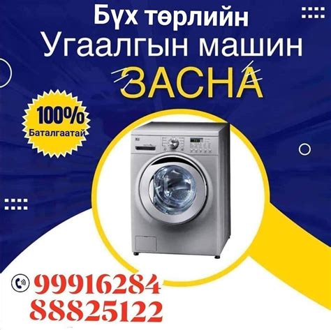 Угаалгын машин засвар үйлчилгээ сэлбэг худалдаа