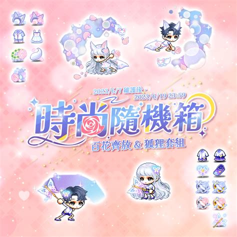 新楓之谷 Maplestory 最團結的冒險！