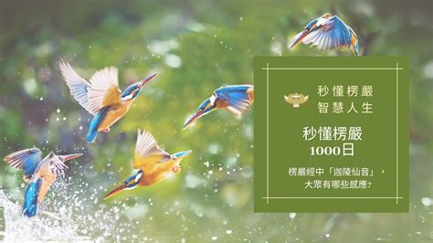 大佛頂首楞嚴咒注音版，全彩 Pdf 免費結緣下載 楞嚴經