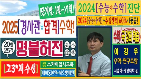 재수생사관학교학원 2025 대치동사관학교학원 대치동 여수시순천 동두천의정부양주 평촌 분당 공군해군육군국간사 재수생 사관학교 경찰대학 1차시험 경찰대시험학원