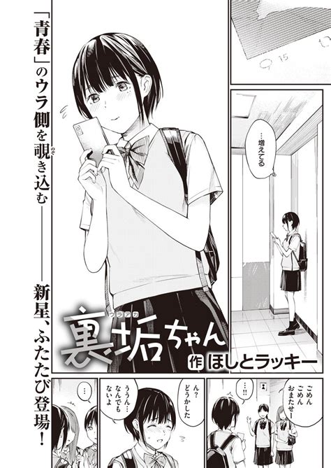 「快楽天の9月号に漫画が載ります。裏垢女子詳しくないけど書いてみました。良かったら見て下さい。 」ほしとラッキーの漫画