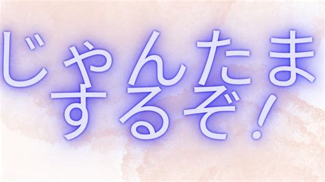 【雀魂】 登録者300人ありがとう！ ＃vtuber じゃんたま Youtube