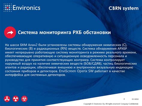 Комплекс радиационной химической биологической разведки презентация онлайн