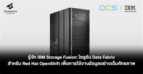 รู้จัก Ibm Storage Fusion โซลูชัน Data Fabric สำหรับ Red Hat Openshift เพื่อการใช้งานข้อมูล