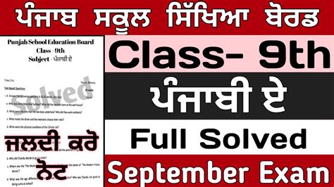 Pseb 9th Class Punjabi A Paper September 2022 Term 1 Solved Class