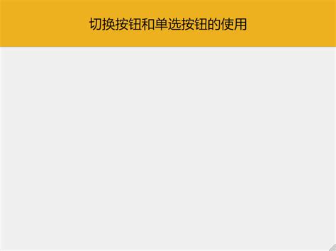3 matlab app design 切换按钮组和单选按钮组 csdn博客
