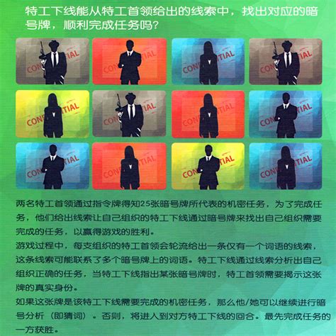 机密暗号桌游聚会行动超越代号文字策略推理桌游图形正版卡牌全套 虎窝淘
