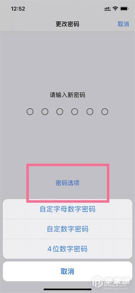 苹果14pro手势密码怎么设置苹果14pro手势密码的设置方法苹果通