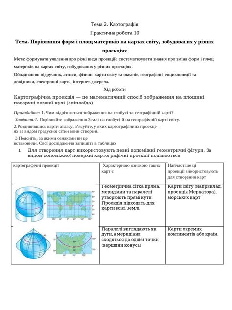 11 клас Практична робота №10 Pdf