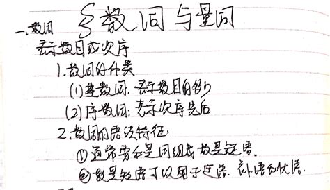 现代汉语数词与量词 哔哩哔哩