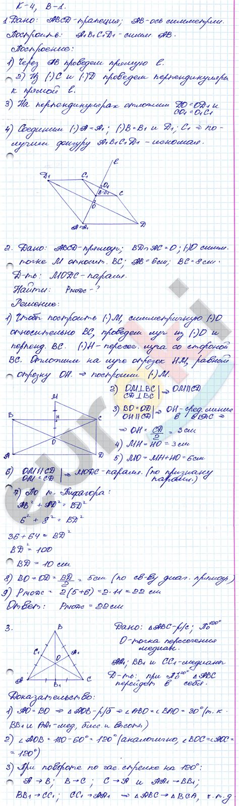 ГДЗ Самостоятельные и контрольные работы по геометрии 9 класс ФГОС Иченская Вариант 1
