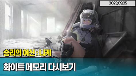 화이트 메모리 다시보기 Youtube