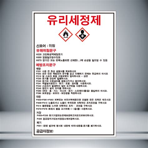 유리세정제 Msds 표시 포맥스 산업안전 에덴티엠주 보안스티커 산업안전라벨un라벨롤라벨 전문