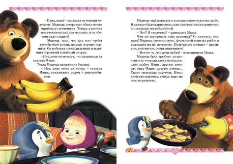 Маша и медведь. Озорные истории - Книги-Маркет магазин