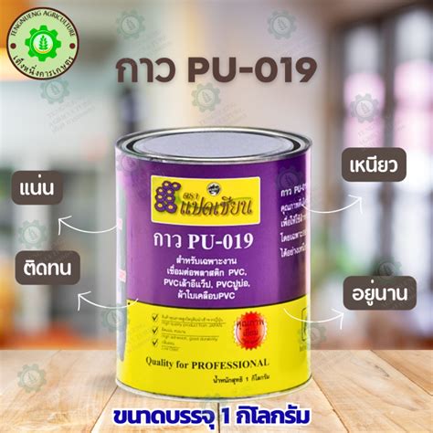 กาวประสานพลาสติกpvc เชื่อมต่อพลาสติก กาวติด Pvc เล้าอีแว็ป ปูบ่อ ผ้าใบเคลือบ Pvc ขนาด1โล 3โล