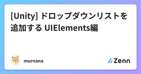 Unity ドロップダウンリストを追加する Uielements編