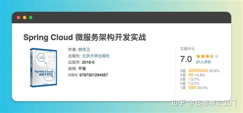 10本 spring cloud 微服务架构学习书籍推荐 知乎