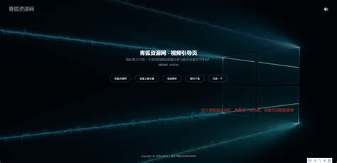 青狐资源网，源码网，站长亲测源码，软件，项目资源！如果您有优质资源也来这里发布吧