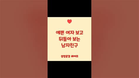 예쁜 여자 보고 뒤돌아 보는 남자친구 Youtube