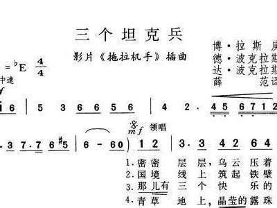 三个坦克兵 前苏联 歌谱 简谱