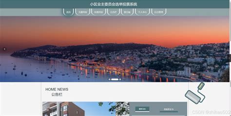 Flask毕设小区业主委员会选举投票系统（程序论文）vuejsflask投票系统实现 Csdn博客