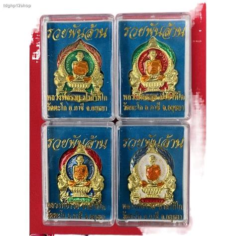 สินค้าเฉพาะจุดเหรียญหลวงพ่อรวย เสมานั่งพาน รุ่นรวยพันล้าน เนื้อทองทิพย์คละสีลงยา ปี 2555 หลวง