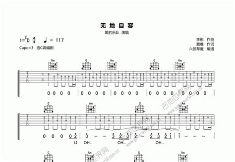 无地自容吉他谱黑豹乐队c调弹唱 吉他世界