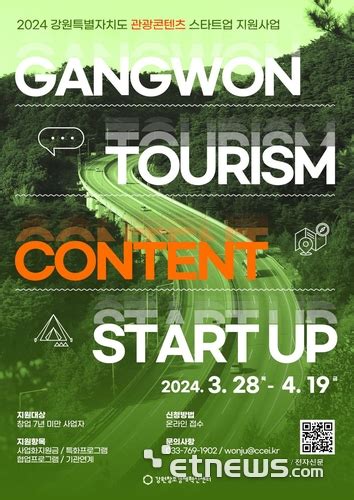 강원창경센터 강원 관광콘텐츠 스타트업 지원사업 참여기업 모집19일 마감 전자신문 강원창경센터 강원 관광콘텐츠 스타트업 지원사업 참여기업 모집19일 마감 전자신문