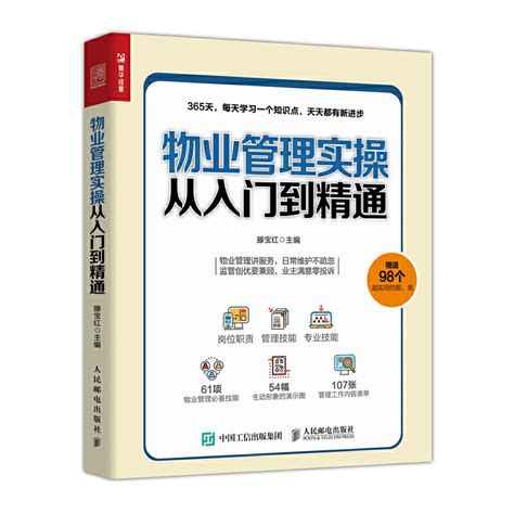 物业服务人员超级口才训练实战升级版 物业管理实操从入门到精通物业日常管理智能物业管理接管验收管理物业管理书籍 虎窝淘