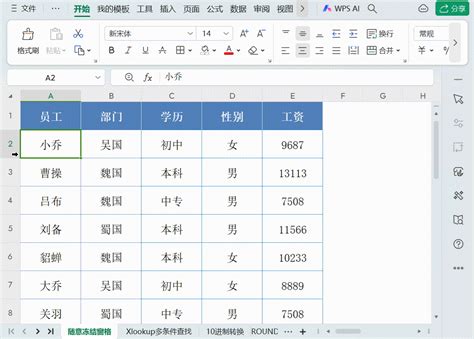 如何冻结excel指定行和列冻结表格的某一行和某一列详细步骤