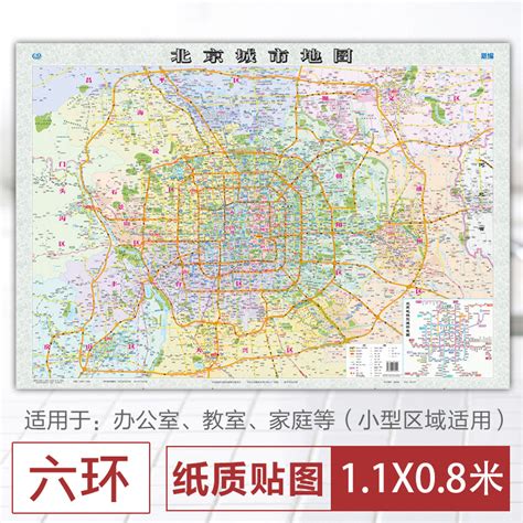 【2022年5月新版】北京市地图北京地图北京城市地图北京六环地图交通旅游景点各区地铁轨道交通行政区划北京城区图虎窝淘