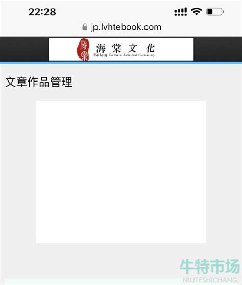 海棠文学城加载不出文章怎么办 加载不出文章解决方法 牛特市场