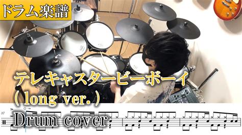 【ドラム楽譜】テレキャスタービーボーイlong Ver すりぃ Feat鏡音レン Instrumental Off