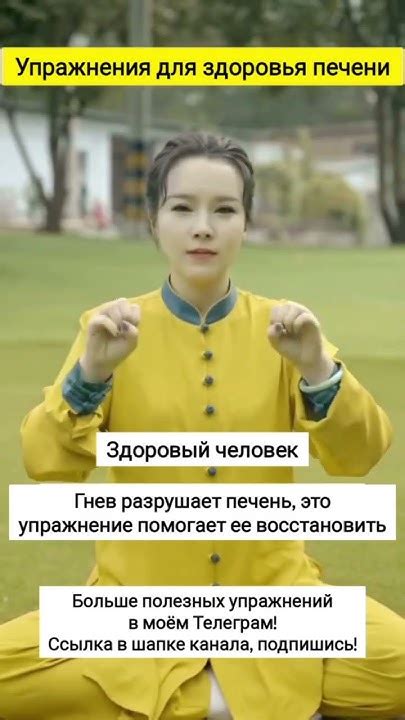 Упражнения для здоровья печени ‍🔥 цигун Youtube