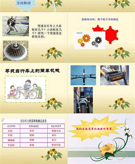 自行车公路PPT课件 卡卡办公
