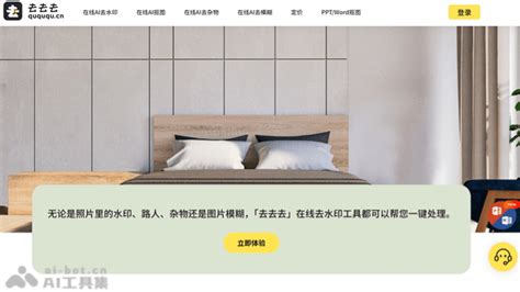 去去去 Ai在线去水印工具 Ai工具集 去去去 Ai在线去水印工具 Ai工具集