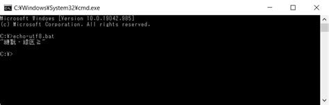 UTF のバッチファイルが文字化けする時の対処 選 なゆたり