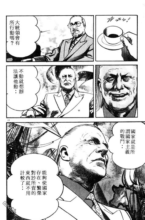 波動第2卷 第88頁 劇情 奴奴漫畫