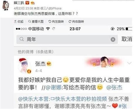 張杰謝娜分手前兆？謝娜狂刪與張杰恩愛微博！網友洪荒之力爆發了 每日頭條