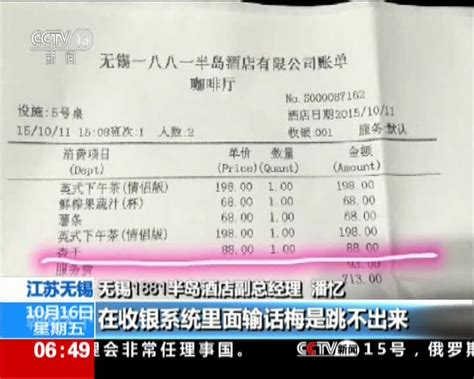 江苏无锡：10颗话梅卖88元 商家被罚3000元 搜狐视频