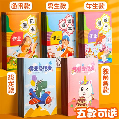 家庭作业登记本小学生专用记作业本记录本一年级三四二年级初中生课堂抄作业本可爱小本子抄写记事回家校联系 虎窝淘