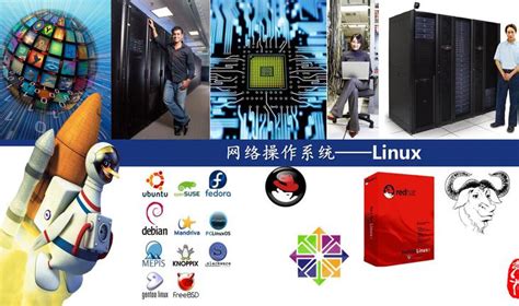 Linux操作系统基础