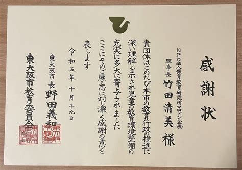 東大阪市絵本寄贈式及び感謝状贈呈式開催 マロドン企画